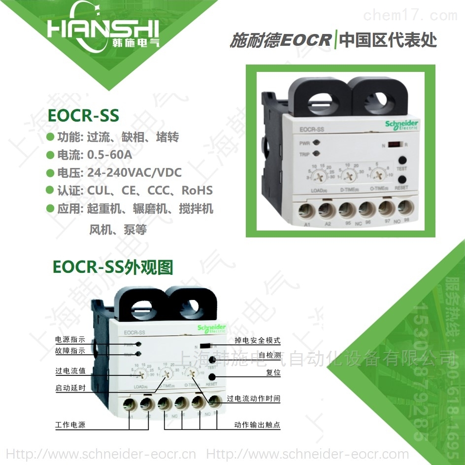EOCRSS-05S-施耐德EOCRSS-05S电子式电流保护继电器-EOCRSS-化工仪器网
